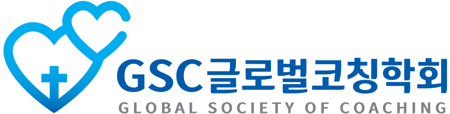 GSC글로벌코칭학회 – GSC글로벌코칭학회